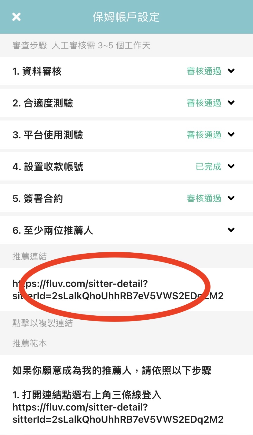 毛小愛寵物保姆推薦連結要怎麼用？ - Fluv 毛小愛